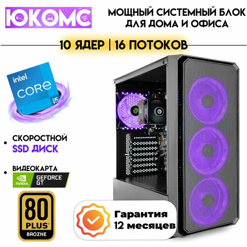 PC юкомс Core i5 13400F, GT 730 2GB, SSD 120GB, 16GB DDR4, БП 600W, win 10 pro, Black game case