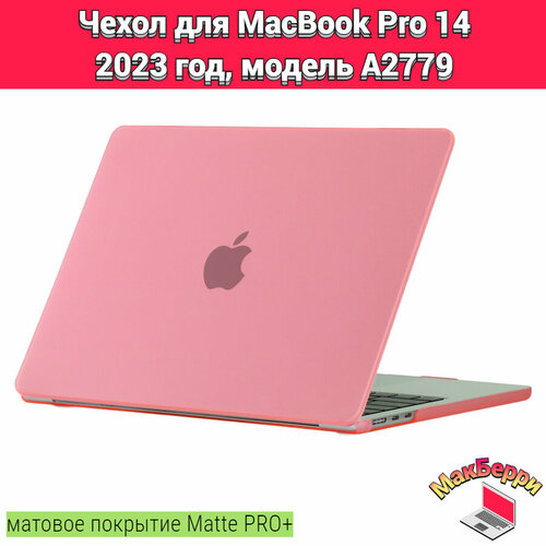 Чехол накладка кейс для Apple MacBook Pro 14 2023 год модель A2779 покрытие матовый Matte Soft Touch PRO+ (розовый)