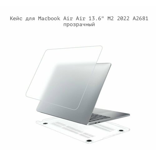 Чехол накладка пластиковая для Macbook Air 13.6" M2 2022 A2681 Макбук эир защитный кейс от царапин прозрачный