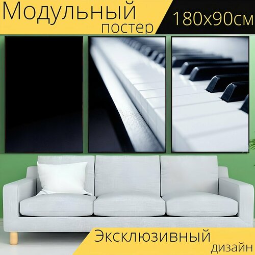Модульный постер "Пианино, музыка, монохромный" 180 x 90 см. для интерьера