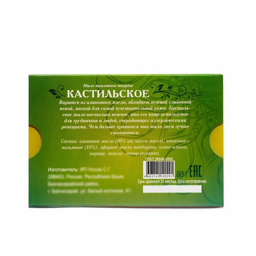Мыло монастырское для рук, лица и тела, кастильское, 80 г 9798381
