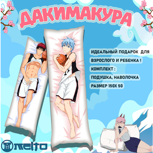 Подушка дакимакура 150x50 Тецуя Куроко и Тайга Кагами Баскетбол Куроко Kuroko no Basket