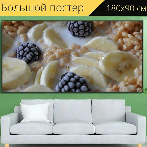 Большой постер "Зерновой, фрукты, завтрак" 180 x 90 см. для интерьера