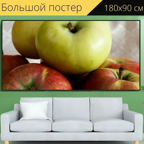 Большой постер "Яблоки, фрукты, свежие" 180 x 90 см. для интерьера