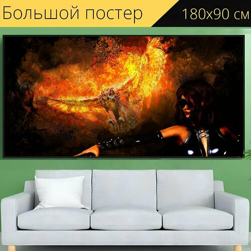 Большой постер "Сова, пожар, пламя" 180 x 90 см. для интерьера