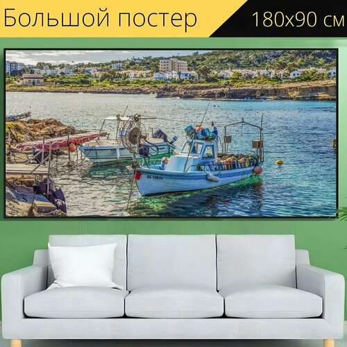 Большой постер "Кипр, протарас, приют для рыбалки" 180 x 90 см. для интерьера