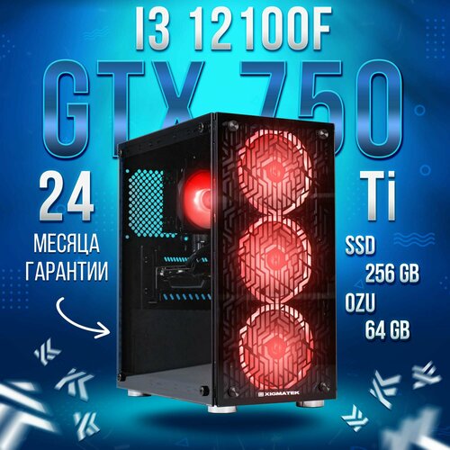 Компьютер Intel Core i3-12100f / NVIDIA GeForce GTX 750 Ti (2 Гб), RAM 64GB, SSD 256GB