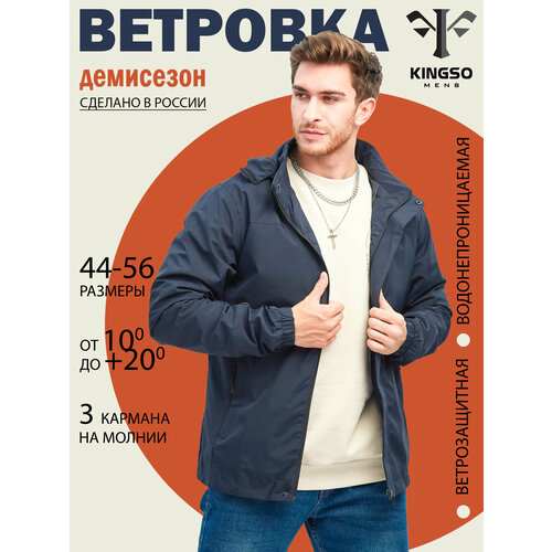 Ветровка , размер 66, синий