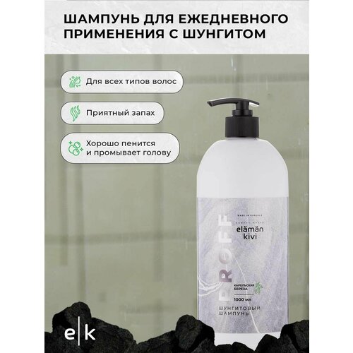 Шампунь для волос Elaman Kivi с шунгитом и ароматом карельской березы, 1 литр
