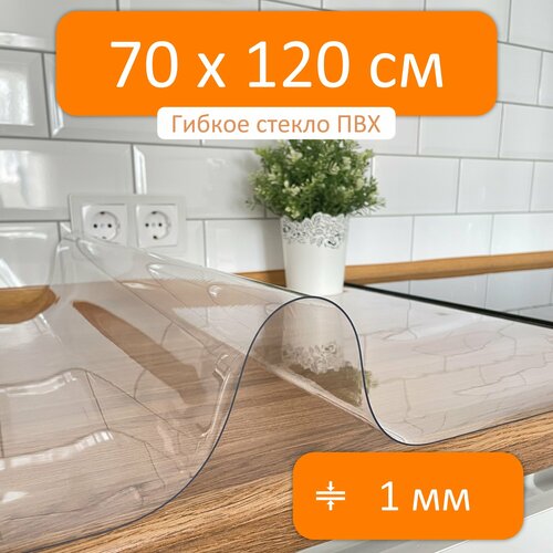Прозрачная скатерть гибкое стекло 70x120 см, толщина 1 мм, скатерть силиконовая