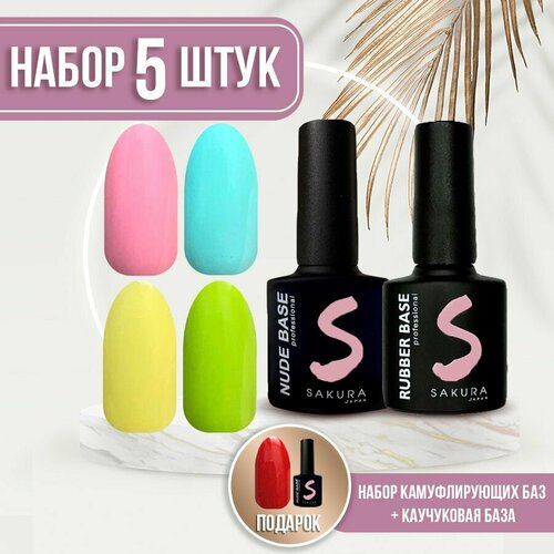 Камуфлирующая база для ногтей Nude Base 5шт 35,48,43,38,39