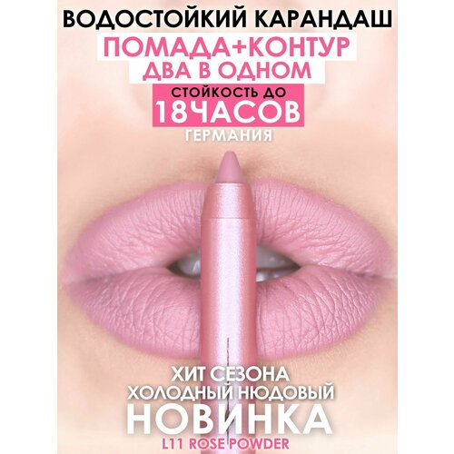 MAKE U MAKE Карандаш-помада 18 часов L11 - Розовая пудра