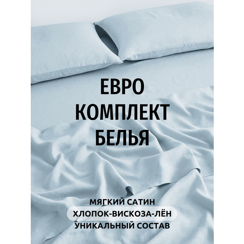Комплект постельного белья Dr. Hygge Серо-голубой Евро Хлопок-Вискоза-Лён (серо-голубой)