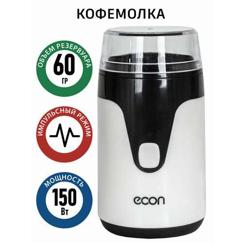 Кофемолка электрическая ECON с импульсным режимом, ножами из нержавеющей стали и прозрачной крышкой, 150 Вт