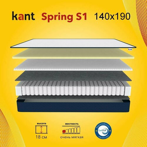 Матрас анатомический на кровать Kant Spring S1 140х190х18 Кант