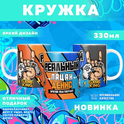 Кружка "С именем Денис" PrintMania 330мл