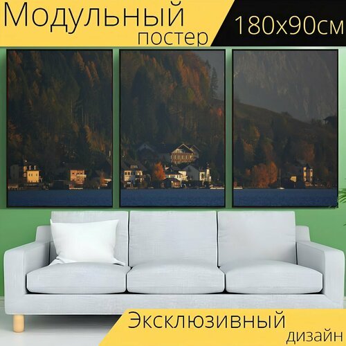 Модульный постер "Горы, озеро, морской берег" 180 x 90 см. для интерьера
