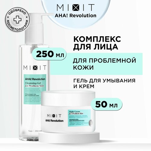 MIXIT Гель для умывания очищающий от прыщей, акне, постакне. Крем для лица ночной увлажняющий. Профессиональные средства по уходу за проблемной кожей с алоэ вера и гликолевой кислотой AHA! REVOLUTION