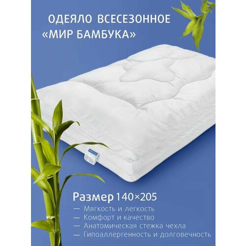 Одеяло Ecotex стеганое Бамбук/бамбуковое волокно всесезонное Долина снов 1,5 спальное,140x205