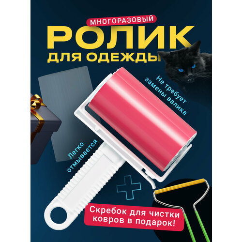 Многоразовый ролик для чистки одежды от шерсти и волос Birdhouse/ Липкий ролик для одежды и автомобиля