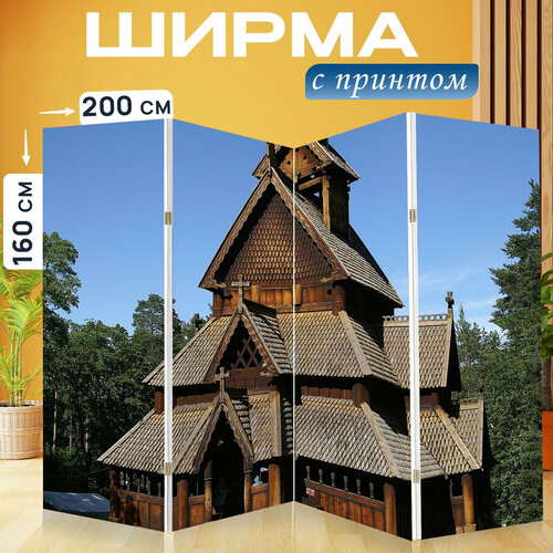 Ширма перегородка с принтом "Палочка деревянная церковь, церковь, осло" на холсте - 200x160 см. для зонирования, раскладная