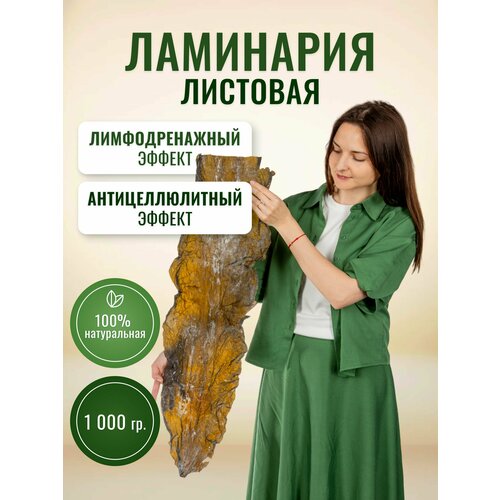 AspA Love Ламинария листовая, водоросли для антицеллюлитного обертывания, для лица и тела 1000 гр