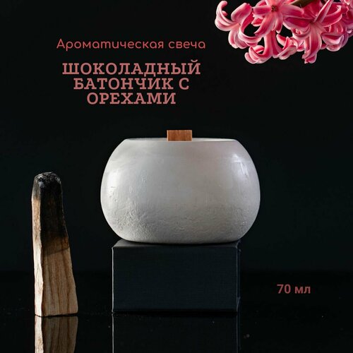 Свеча ароматическая с деревянным фитилем круглая с ароматом "Шоколадный батончик с орехами"