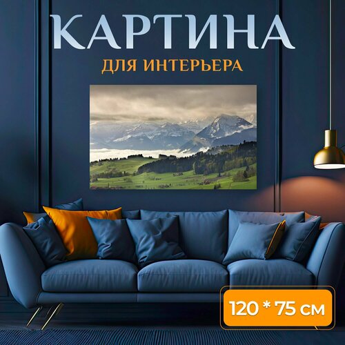 Картина на холсте "Бернские альпы, швейцария, альпы" на подрамнике 120х75 см. для интерьера