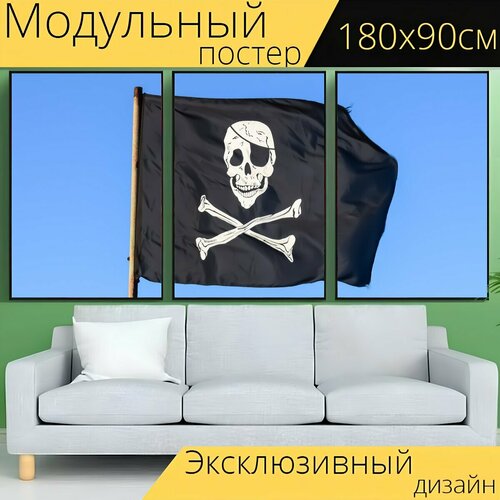 Модульный постер "Пиратский флаг, чернить, череп" 180 x 90 см. для интерьера