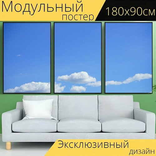 Модульный постер "Облака, небеса, летний день" 180 x 90 см. для интерьера
