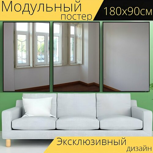 Модульный постер "Дом, квартира, окно" 180 x 90 см. для интерьера
