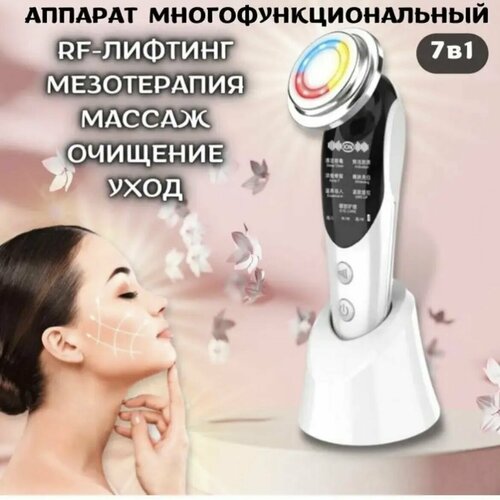 Микротоковый косметологический аппарат для RF лифтинга, омоложения кожи. белый.