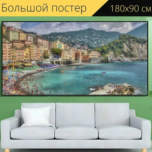 Большой постер "Море, италия, лигурия" 180 x 90 см. для интерьера