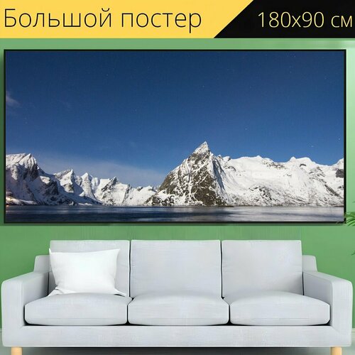 Большой постер "Горы, пейзаж, снег" 180 x 90 см. для интерьера