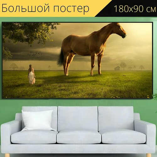 Большой постер "Лошадь, поле, луг" 180 x 90 см. для интерьера