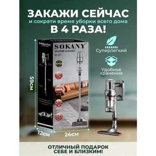 Пылесос ручной SOKANY- SK-/Вертикальный/беспроводной/2000 вт//40 мин работы от аккумулятора