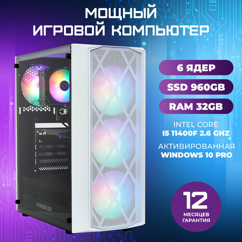 Системный блок TREIDCOMPUTERS (Intel Сore i5 11400f 2.6 Ghz (6 ядер) / 32 Гб / SSD 960 Gb / GTX 1050Ti 4 Gb) Игровой Компьютер