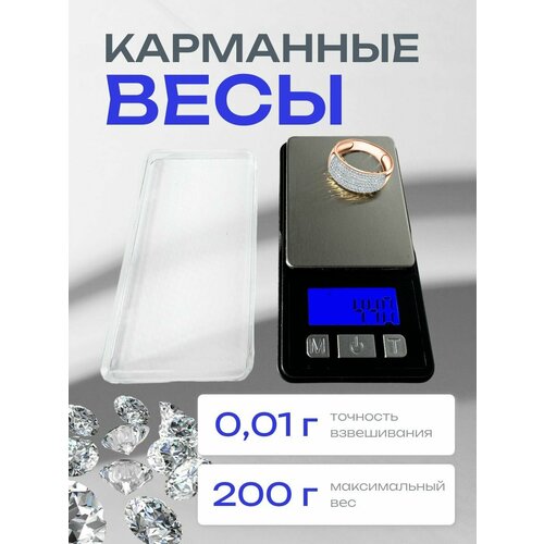 Весы ювелирные портативные электронные МТ-series (200гр/0,01)