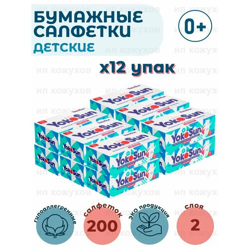 Бумажные салфетки детские гигиенические "YokoSun", 2 упаковки по 200 шт