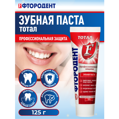 Зубная паста Фтородент Тотал 125 гр.