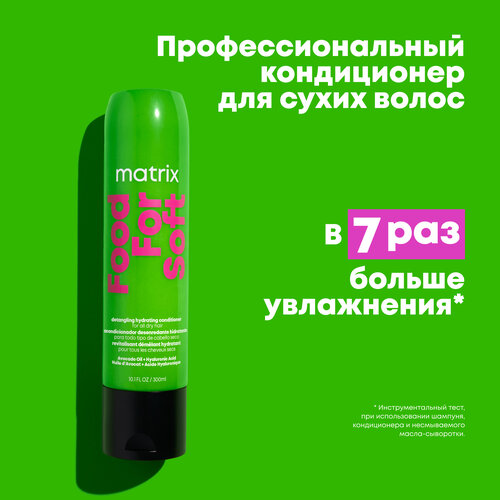 Matrix кондиционер Food For Soft, облегчающий расчесывание, для сухих волос, 300 мл