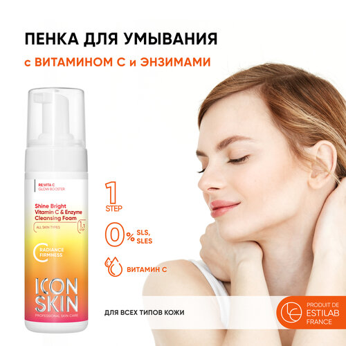 Icon Skin пенка для умывания с витамином С и энзимами Shine Bright, 175 мл, 175 г