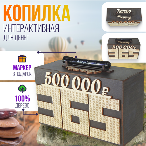 Интерактивная копилка для денег 500 000 руб. за 365 дней, дерево