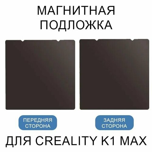 Магнитная подложка под стол для 3D принтера Crealiity K1 MAX