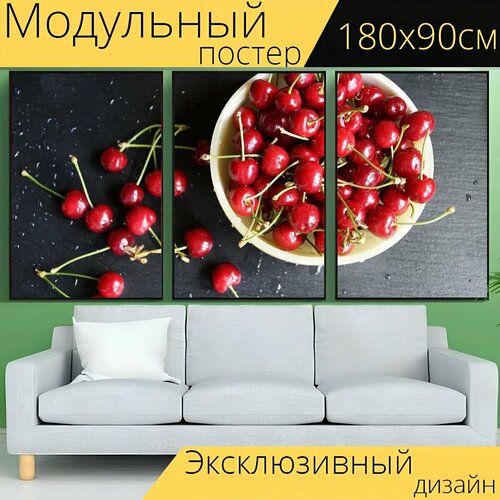 Модульный постер "Милая, вишня, фрукты" 180 x 90 см. для интерьера