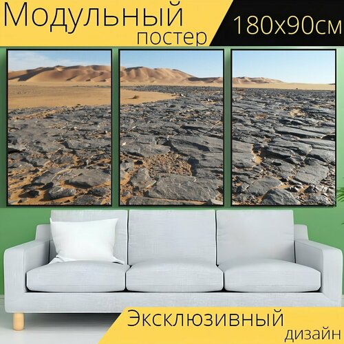 Модульный постер "Способы, песок, пустыня" 180 x 90 см. для интерьера