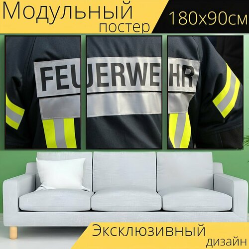 Модульный постер "Пожарные, пожарный, униформа" 180 x 90 см. для интерьера