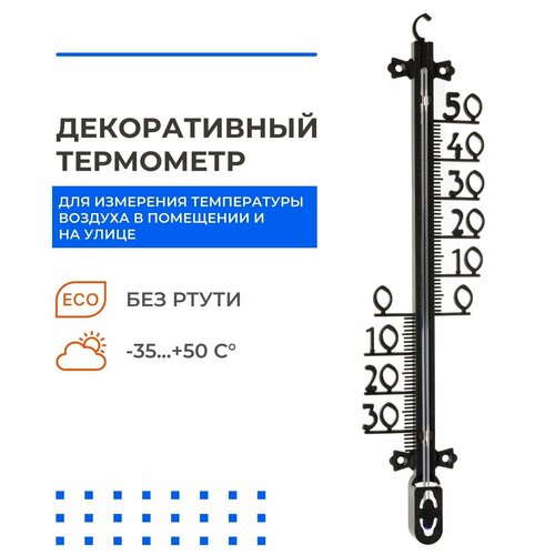 Комнатный минималистичный термометр "Шкала"