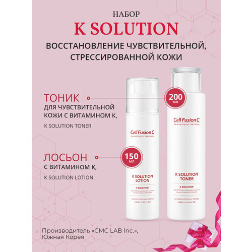 Набор K Solution, Cell Fusion C