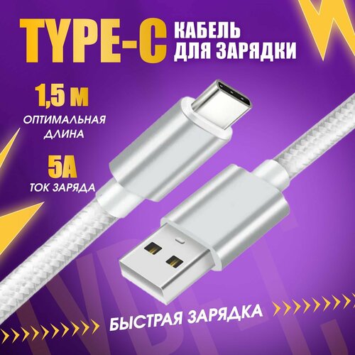 Кабель usb type c нейлоновый